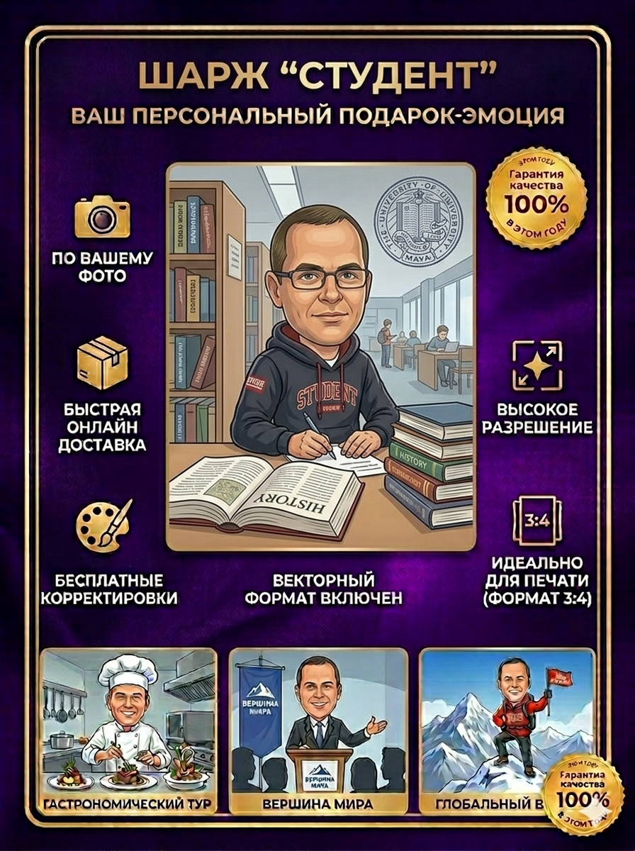 Шарж Gerkilop "Студент, учеба, экзамены", гарантированный сервис, цифровой формат