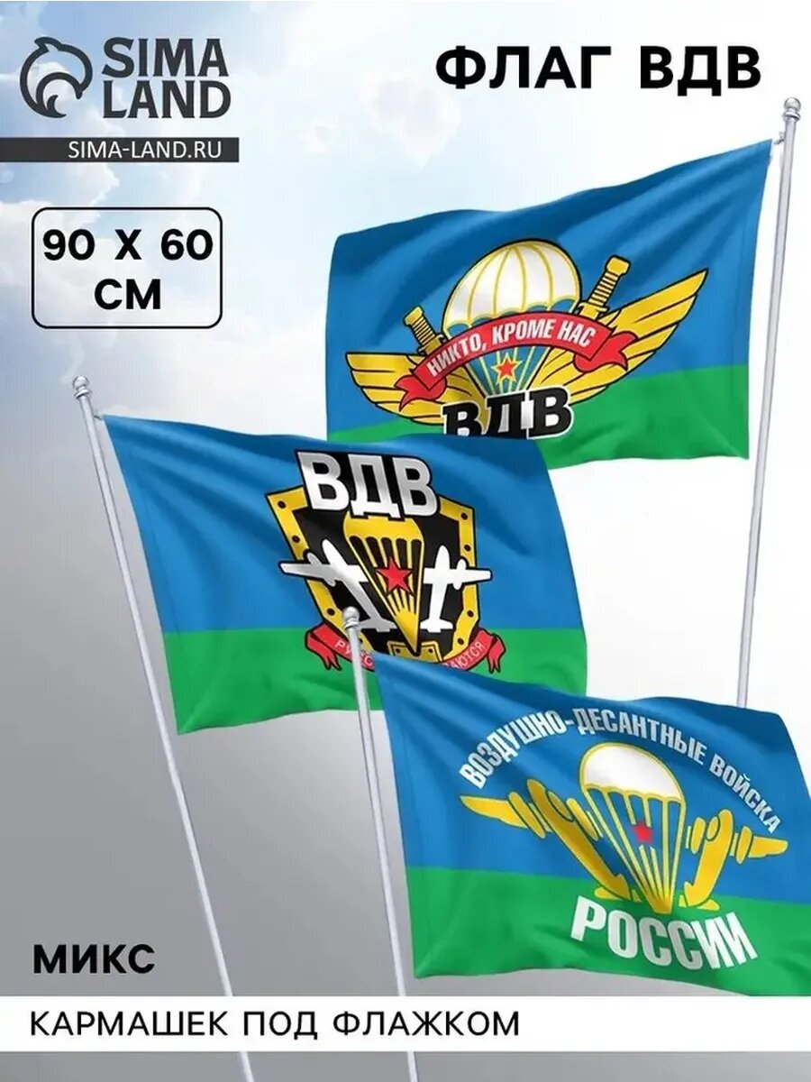 Двухсторонний флаг ВДВ 60х90 см