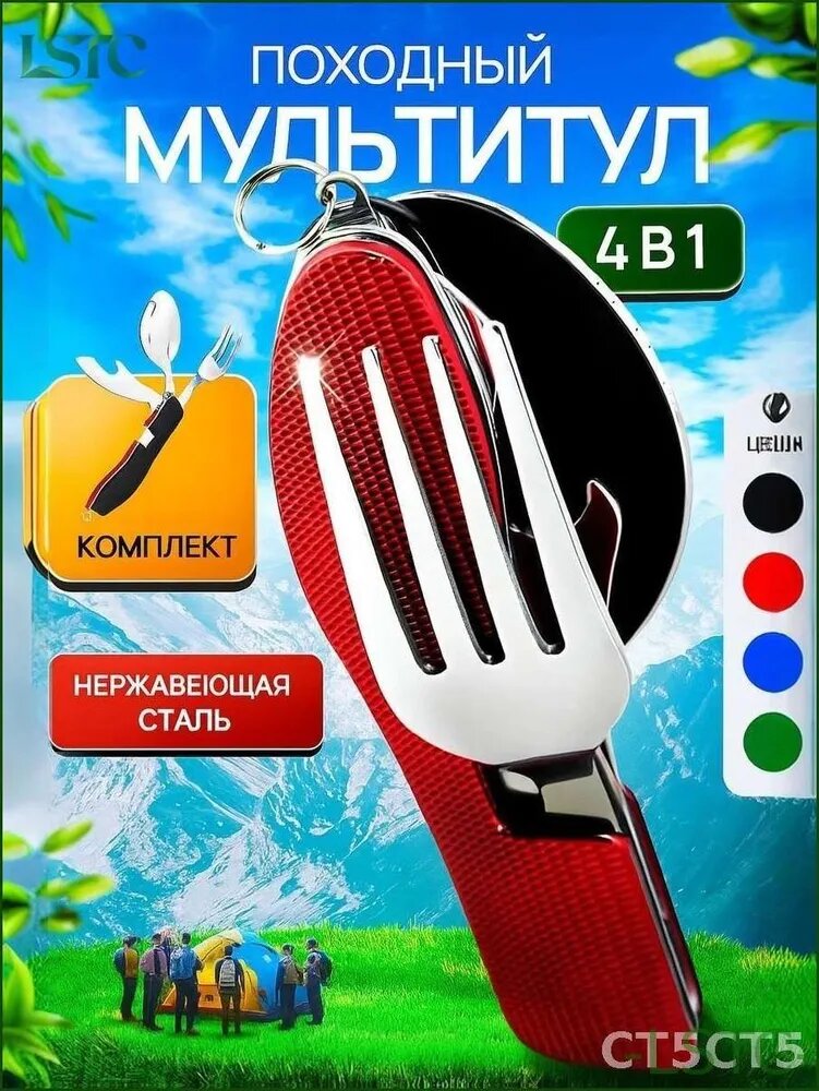 Набор столовых приборов производный