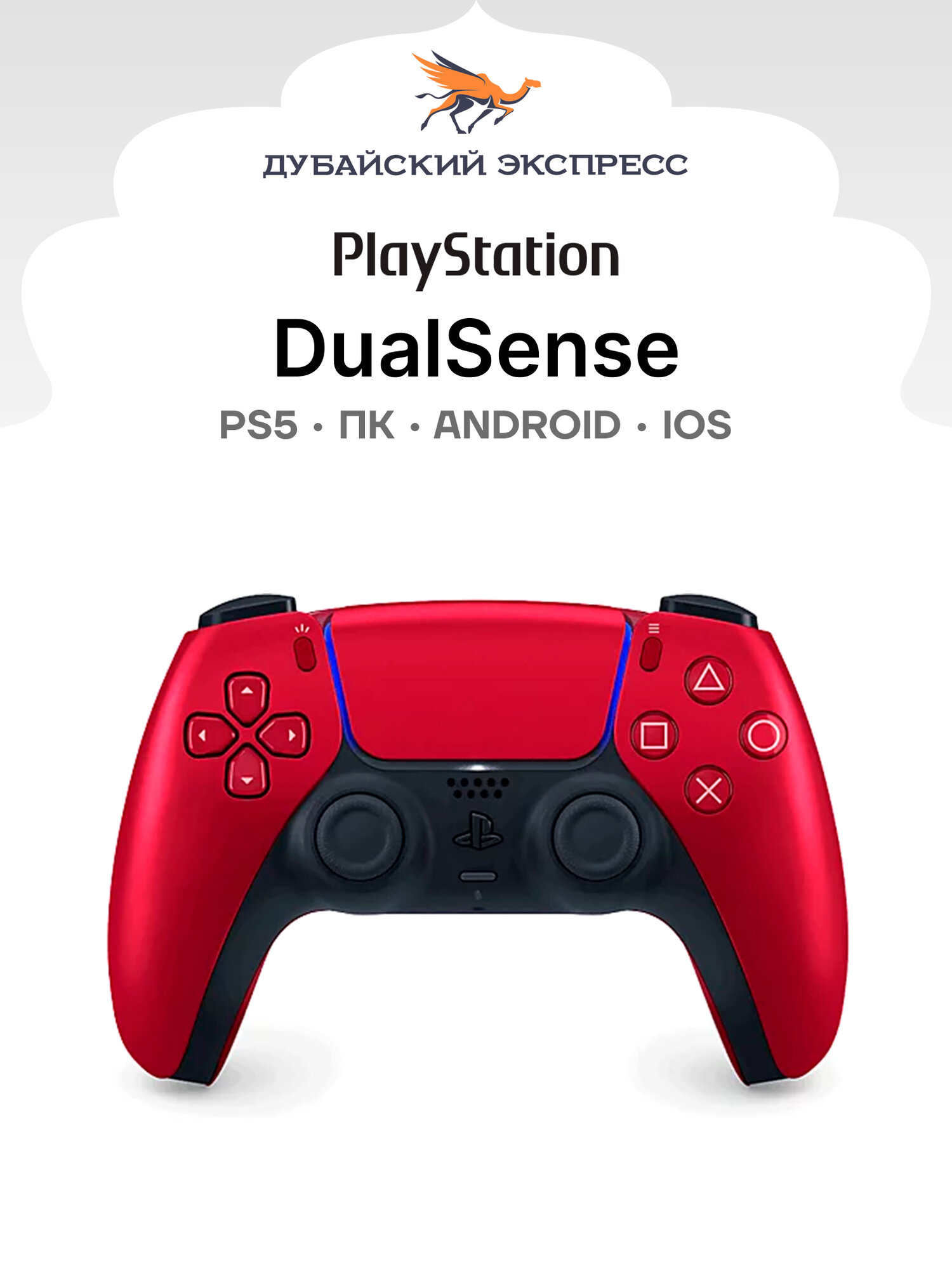 Геймпад PlayStation DualSense - Volcanic Red