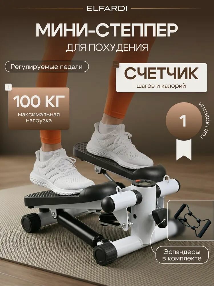 Степпер тренажер для дома с эспандерами для похудения / Тренажер для ног, ягодиц и рук
