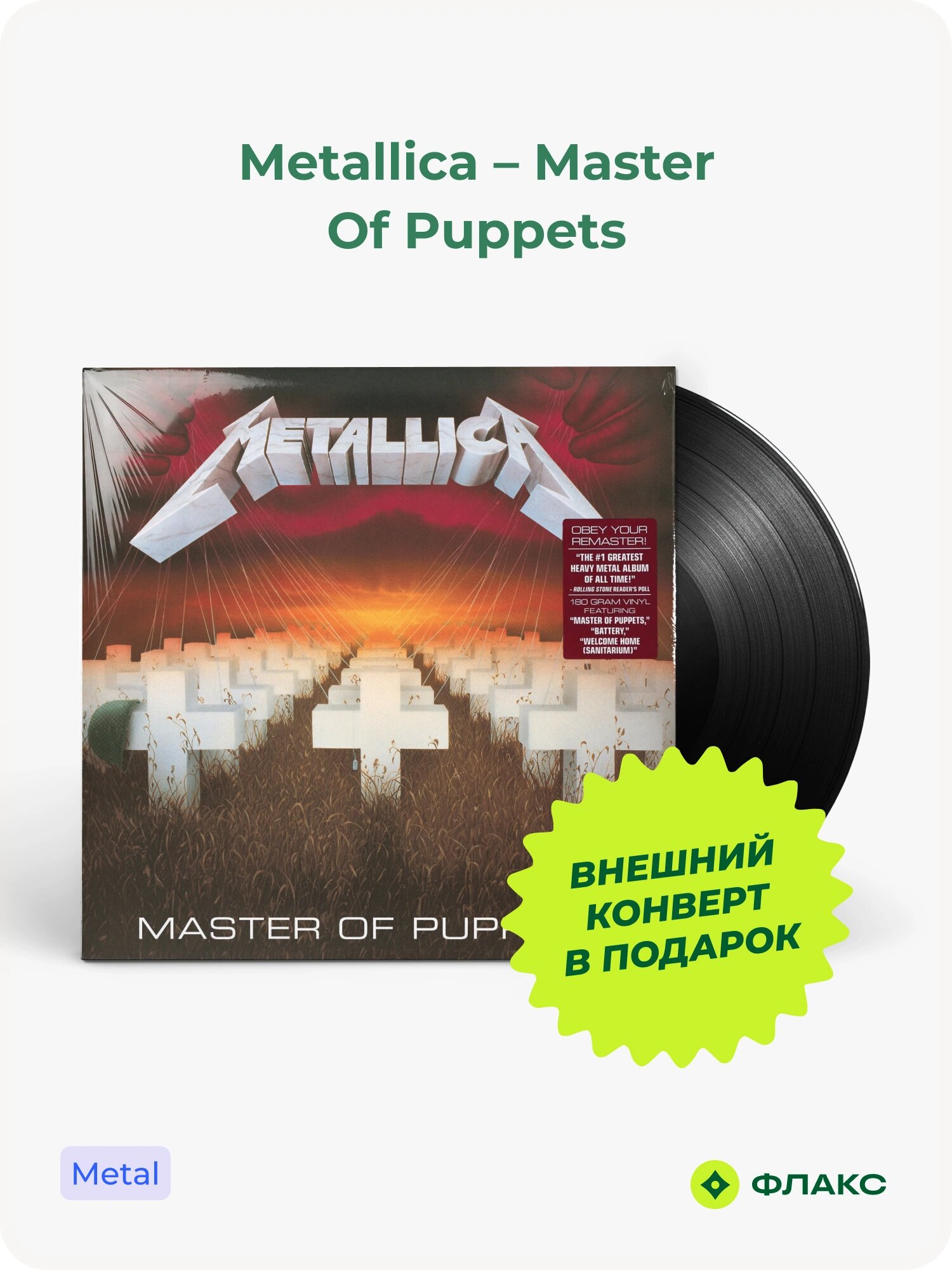 Виниловая пластинка Metallica - Master Of Puppets (LP)