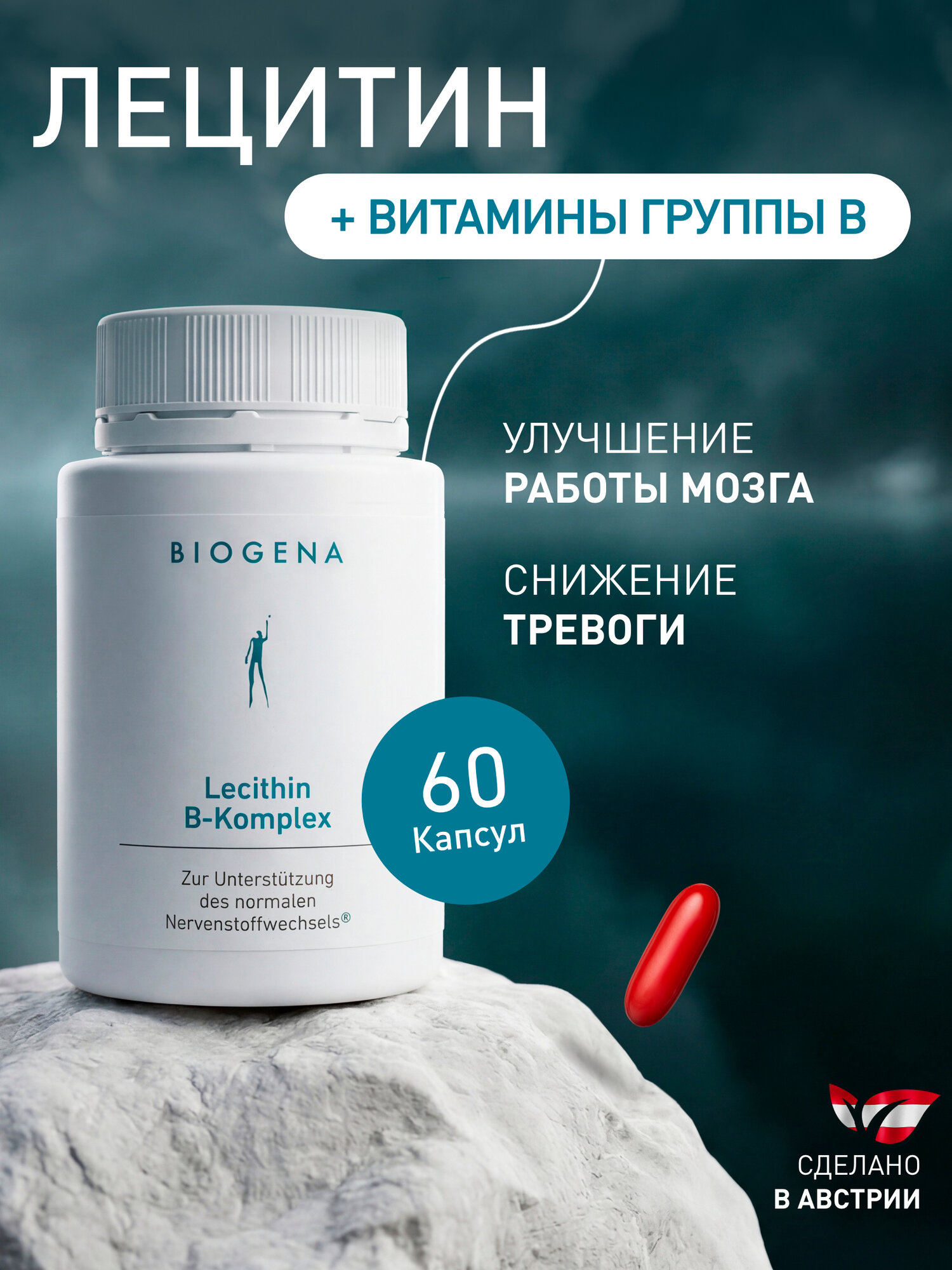 Biogena Лецитин и витамины группы B для нервной системы Лецитин B-Комплекс, 1135 мг