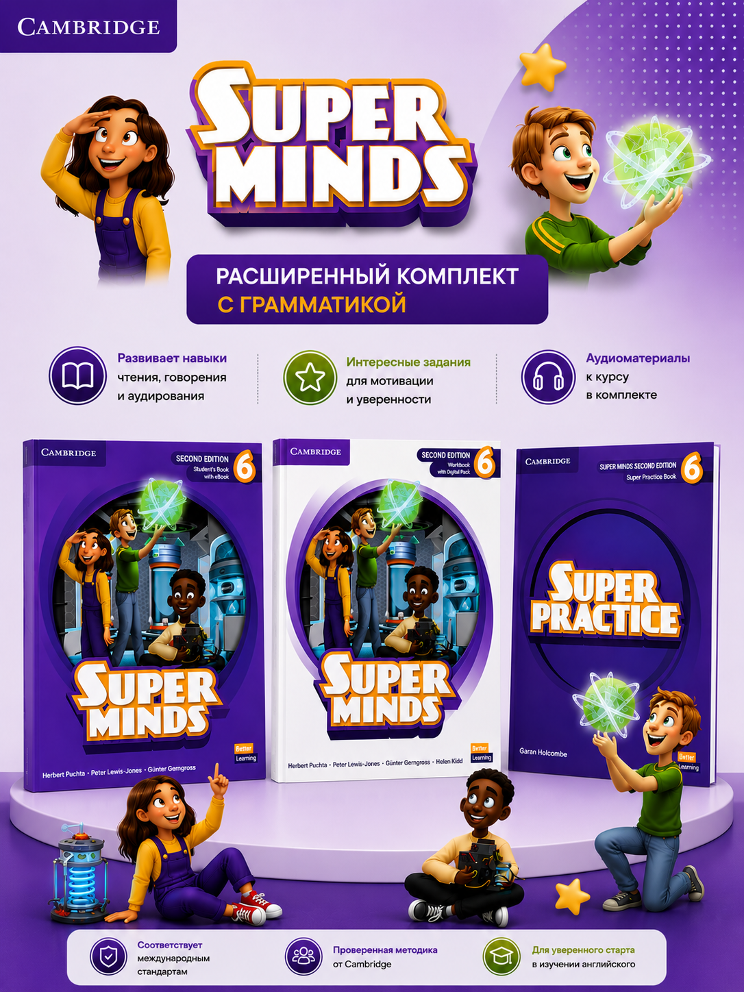 Super Minds 6 Second Edition + Super practice 6 (полный комплект) учебник +рабочая тетрадь + грамматика + диск