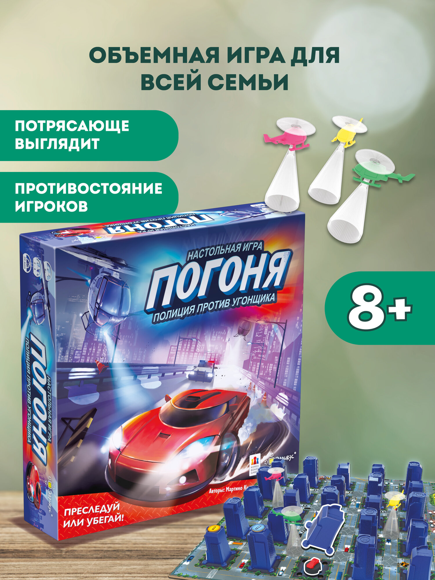 Игра настольная Эврикус "Погоня. Полиция против угонщика" PG-17342