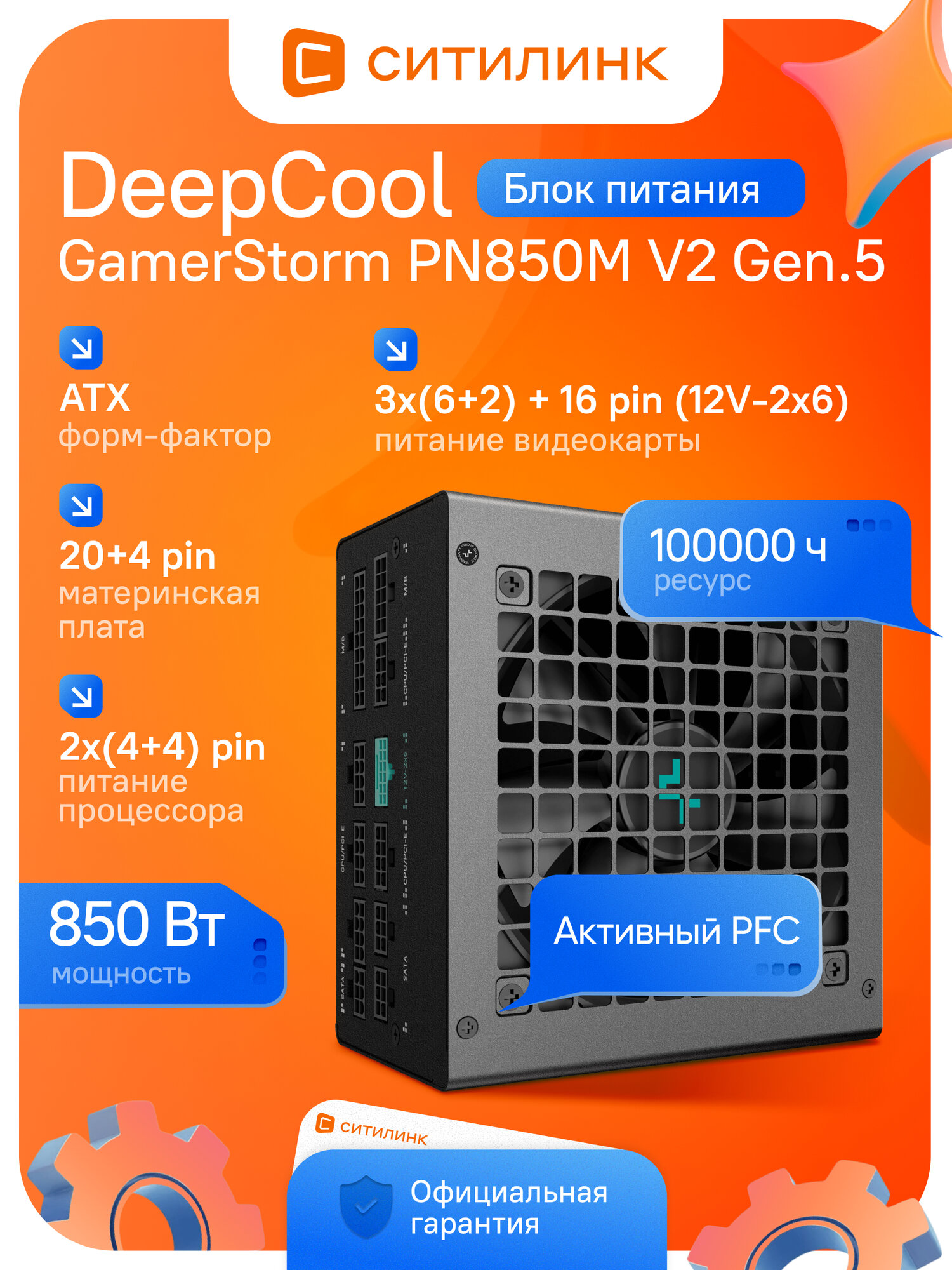 Блок питания игровой DEEPCOOL PN850M V2 Gen.5 GamerStorm 850Вт 80+ Gold ATX 3.1 12V-2x6 черный