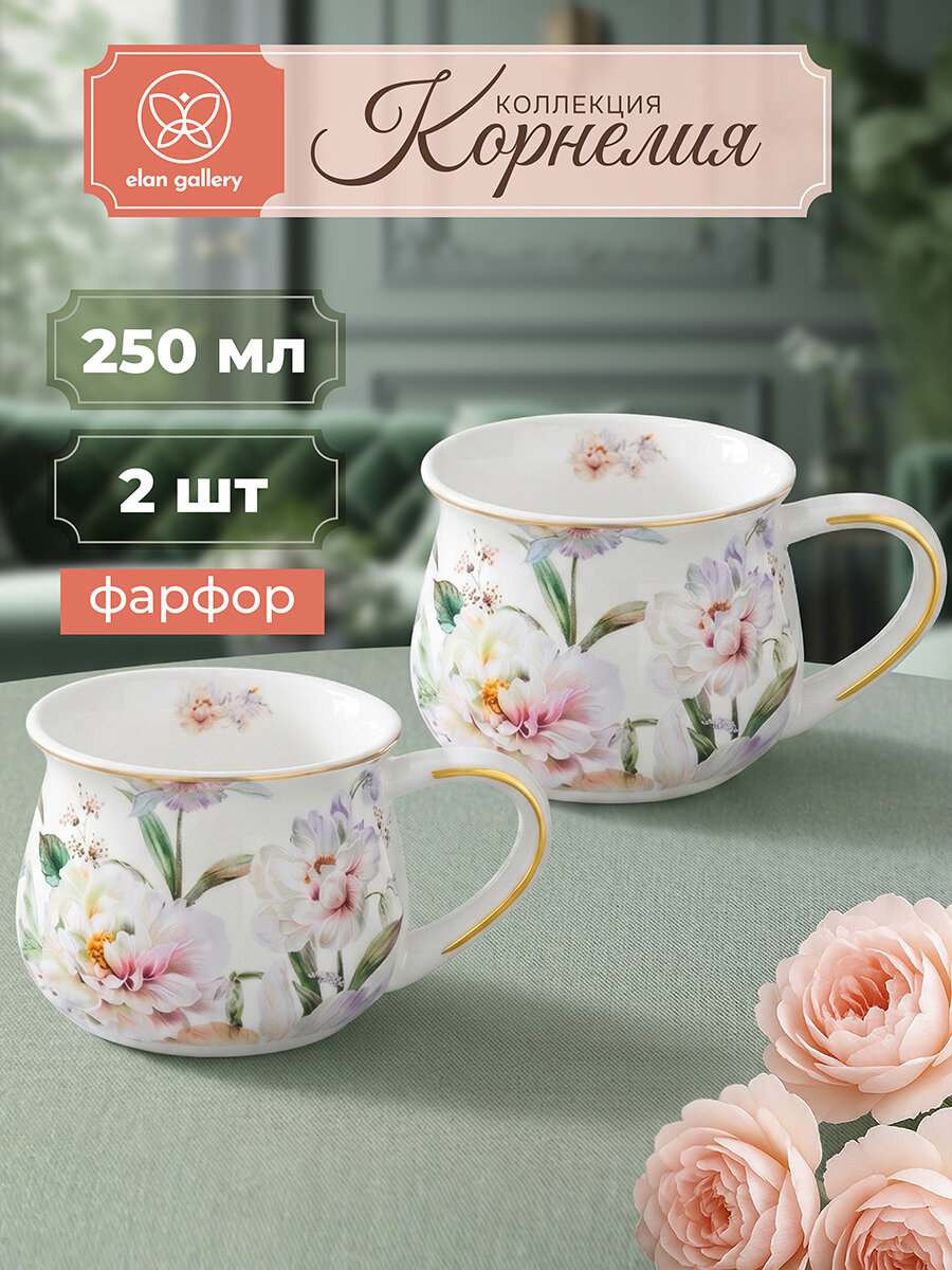 Кружка, чашка для чая, кофе 2 шт по 250 мл Elan Gallery Корнелия бочонок, фарфор, набор