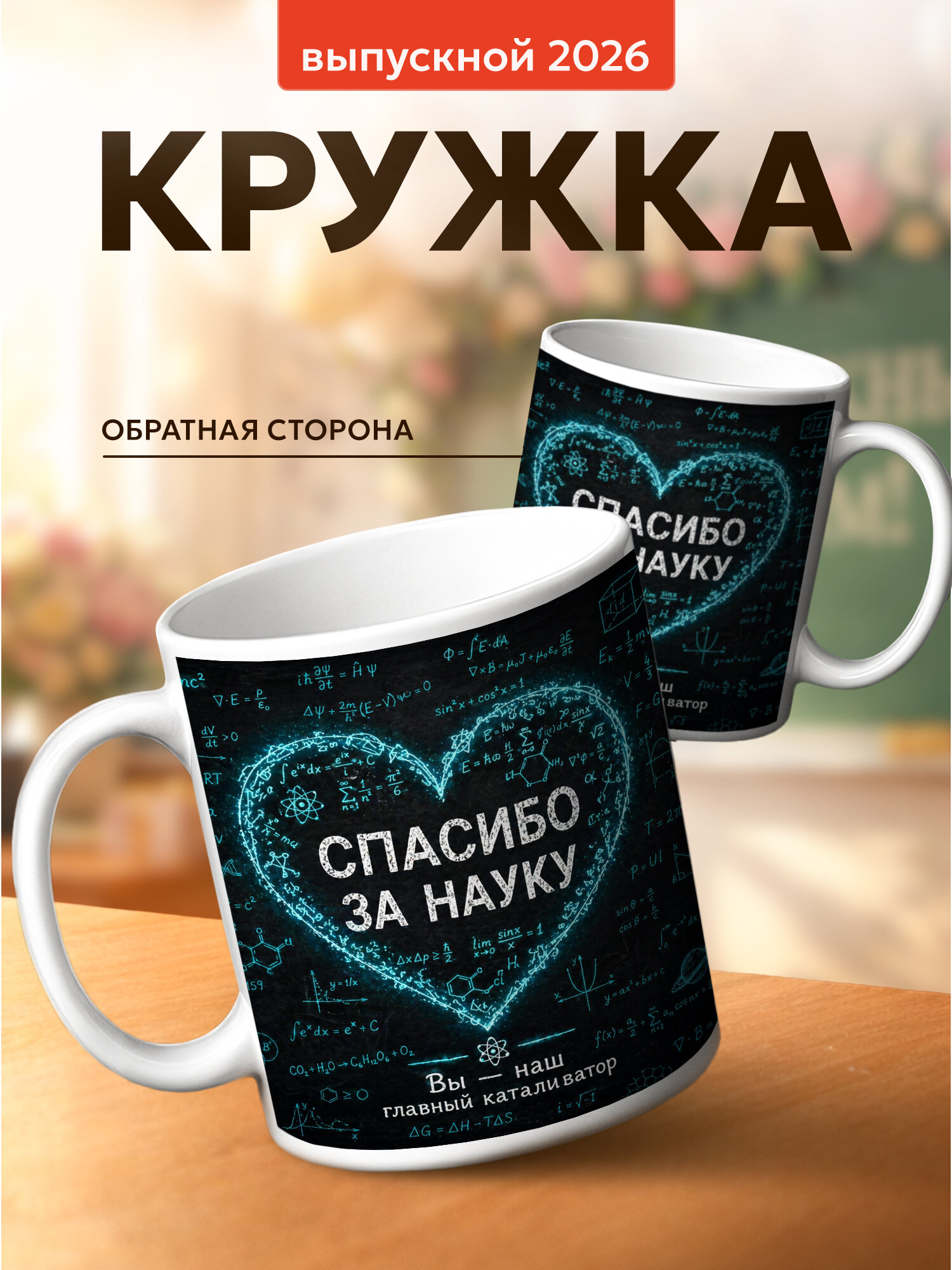 Кружка PNP NARD "преподавателю", керамика, использование в СВЧ, белый