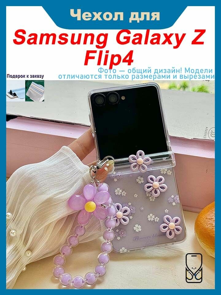 Чехол для Samsung Galaxy Z Flip4, с браслетом, складной экран, корейский стиль, фиолетовые цветы, весна, нежный зеленый, минимализм, женский защитный чехол