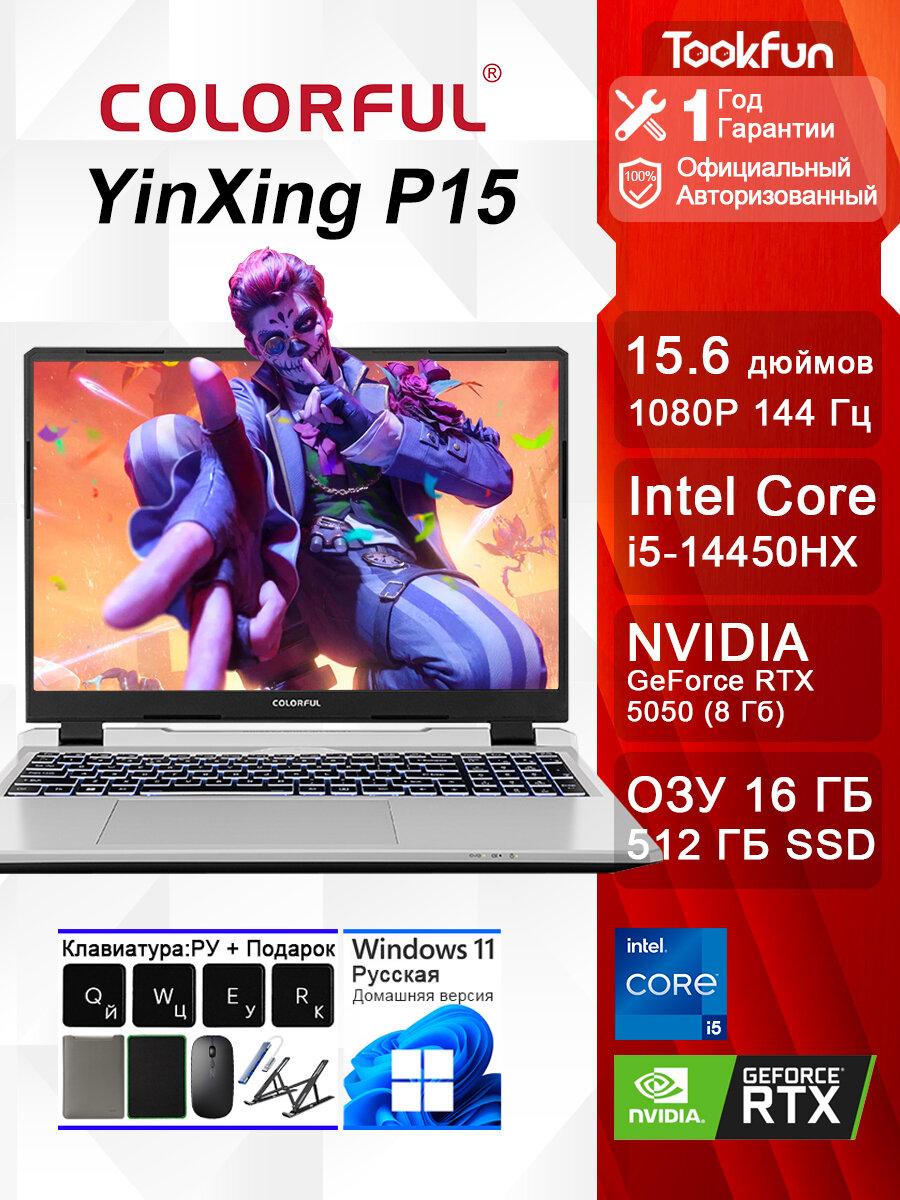 COLORFUL YinXing P15, 15.6", Intel Core i9-13900HK, NVIDIA GeForce RTX 5060, 16 ГБ, SSD 1024 ГБ, 2.5K, Русская раскладка
