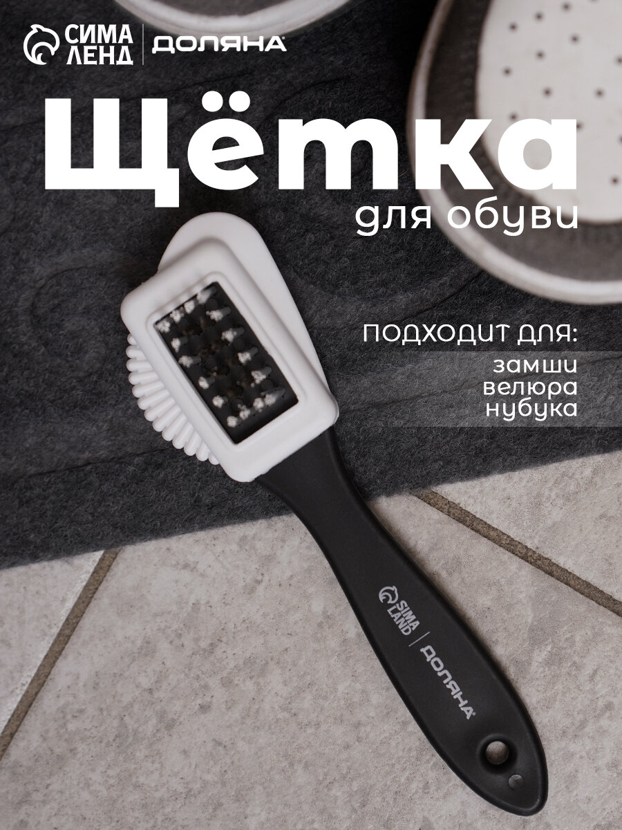 Щётка для обуви тройная: замша, нубук, велюр, 15×4 см, цвет чёрный