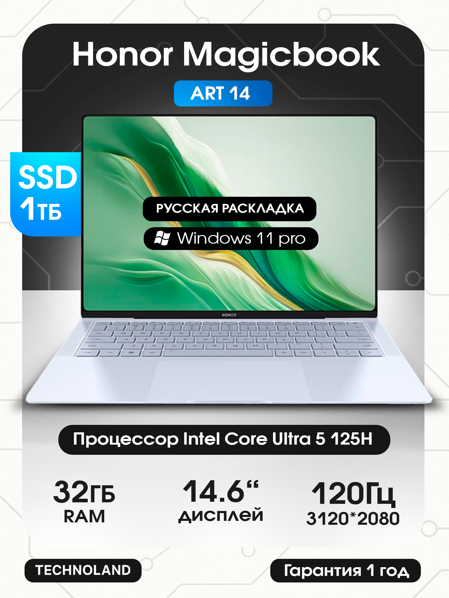 Ноутбук HONOR MagicBook ART 14 (Ultra 5 125H 1.2GHz/ 14.6"/ 3120x2080 120Hz/ 32GB/ 1TB SSD/ Arc Graphics/ Win 11 Pro)
