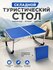 Стол маленький синий
