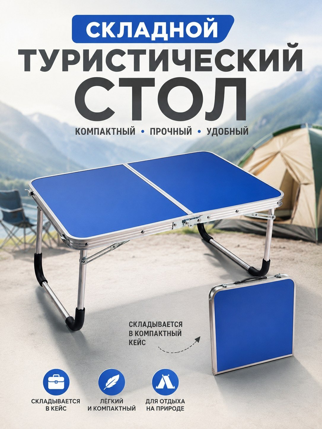 Стол маленький синий