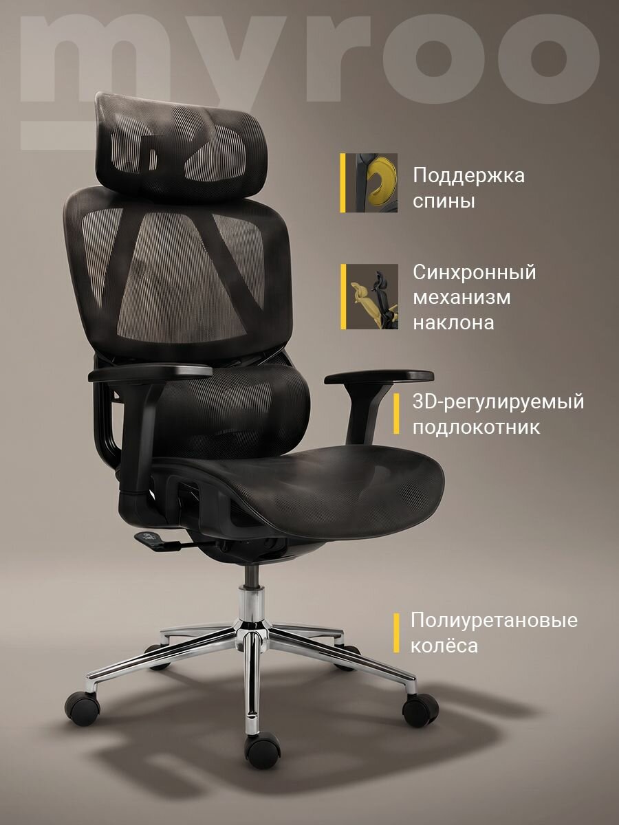 Компьютерное рабочее кресло на колесиках для руководителя myroo Office Ping черное. Взрослый/для школьника крутящийся офисный стул с ортопедической спинкой для работы за компьютером ПК