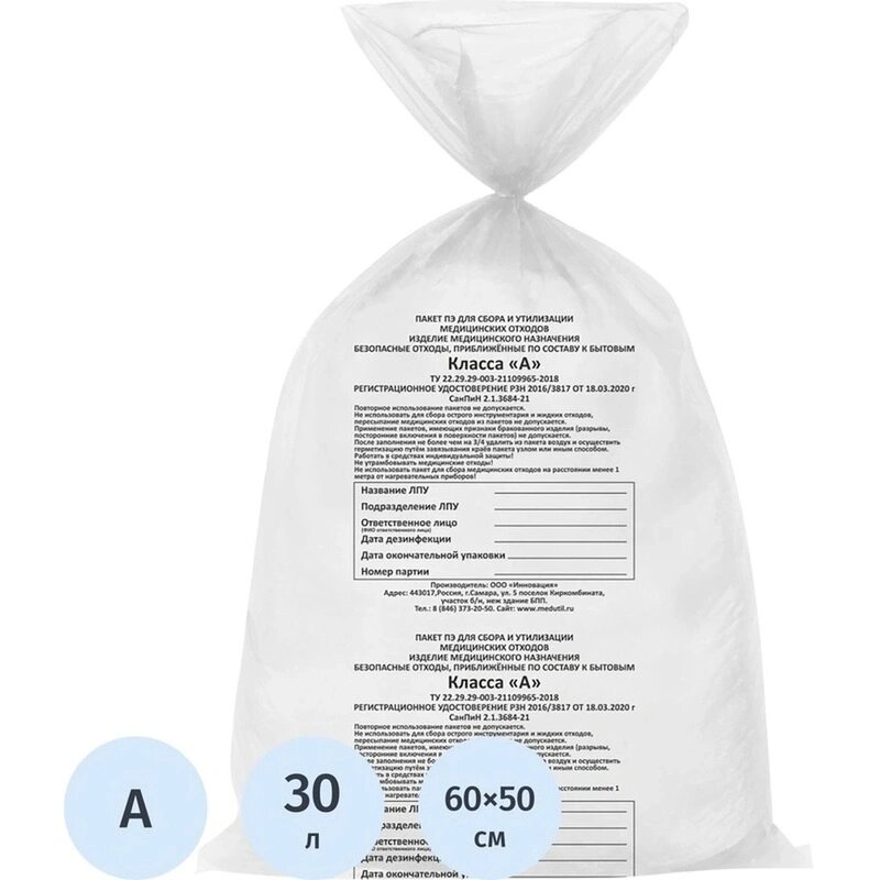Пакет для мед. отходов кл. А белый 500х600х15мкм, 30 л, 100 шт/уп, сзпи