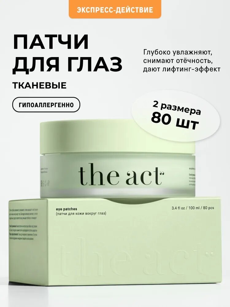 The Act Патчи для глаз тканевые от отеков и мешков под глазами, увлажняющие, омолаживающие от темных кругов синяков 80 шт