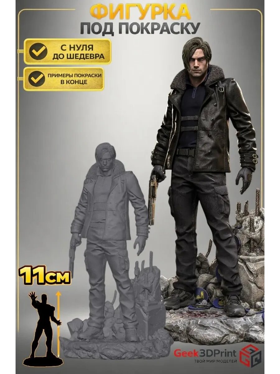 Фигурка Leon Kennedy Resident Evil Леон Кеннеди под покраску