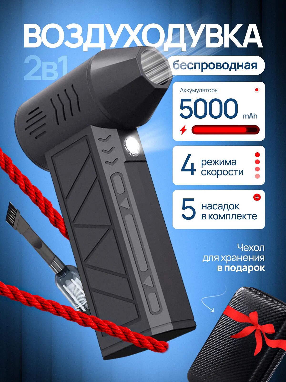 Воздуходувка аккумуляторная для компьютера