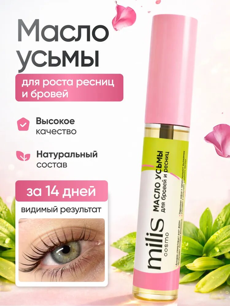 Масло Усьмы для бровей и ресниц, сыворотка для роста - 12 мл.