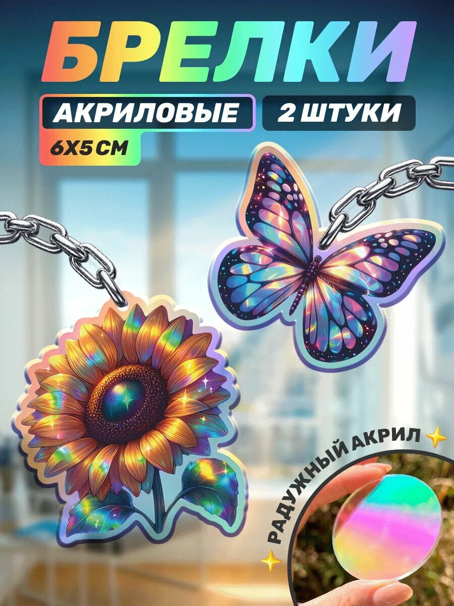 Брелок