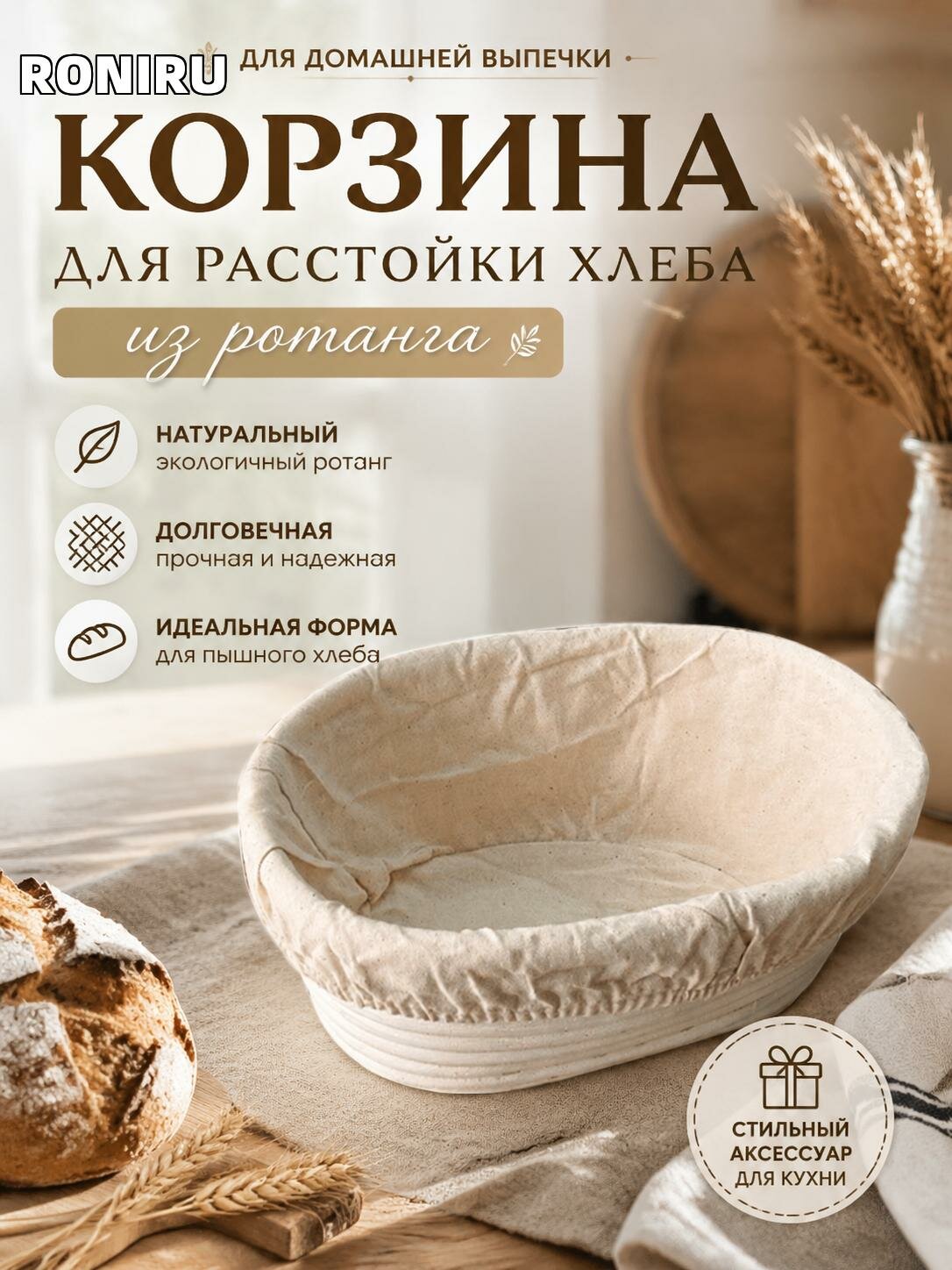 Корзина для расстойки хлеба из ротанга — удобная и долговечная для домашней выпечки, стильный аксессуар для кухни