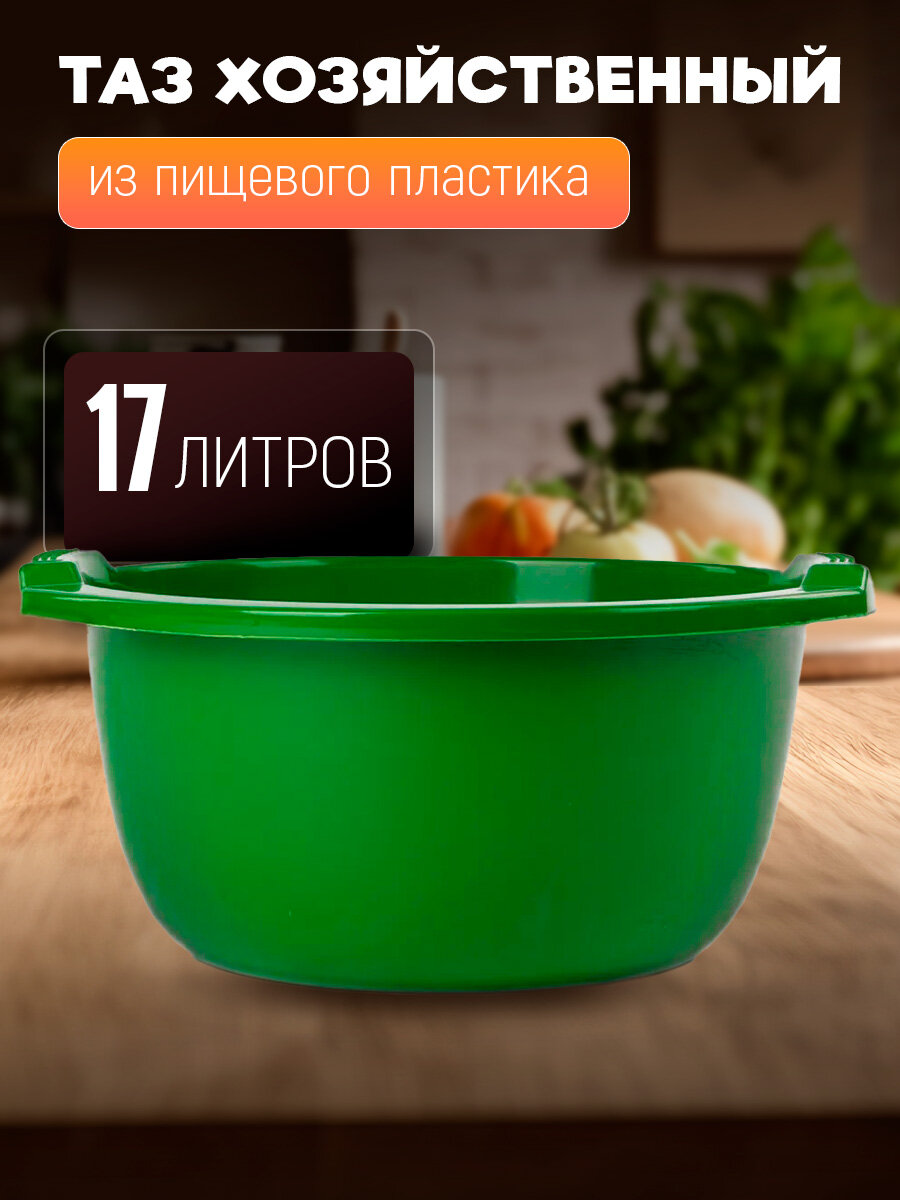 Тазик пластиковый хозяйственный 17 л. 1 шт.