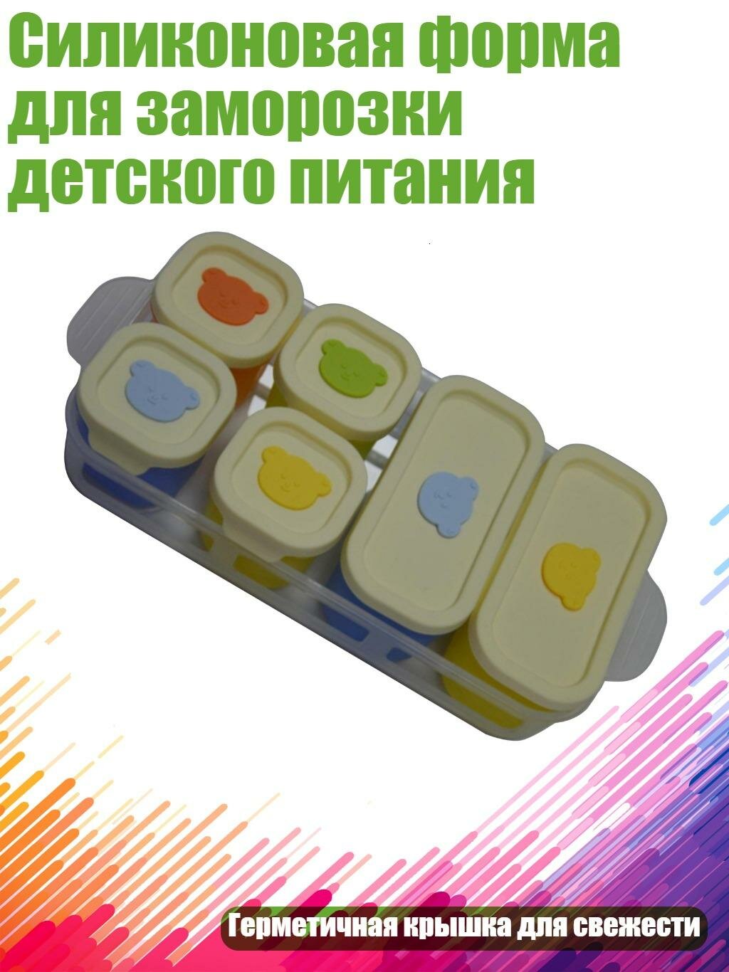 Силиконовая форма для заморозки детского питания, 2 больших 4 маленьких комплект2