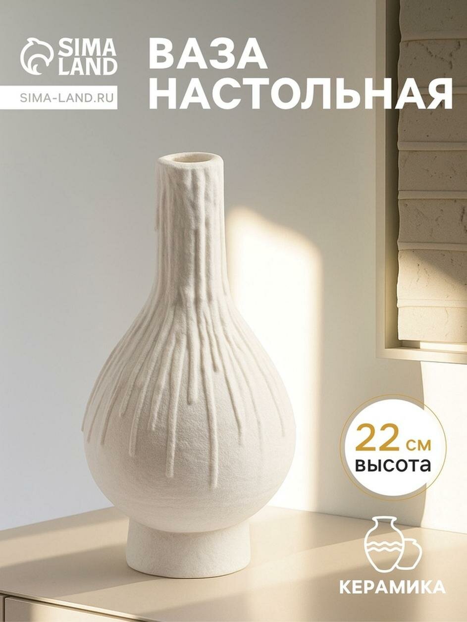 Ваза настольная керамика "Кристилис" 22х10,5 см, белый 10902427