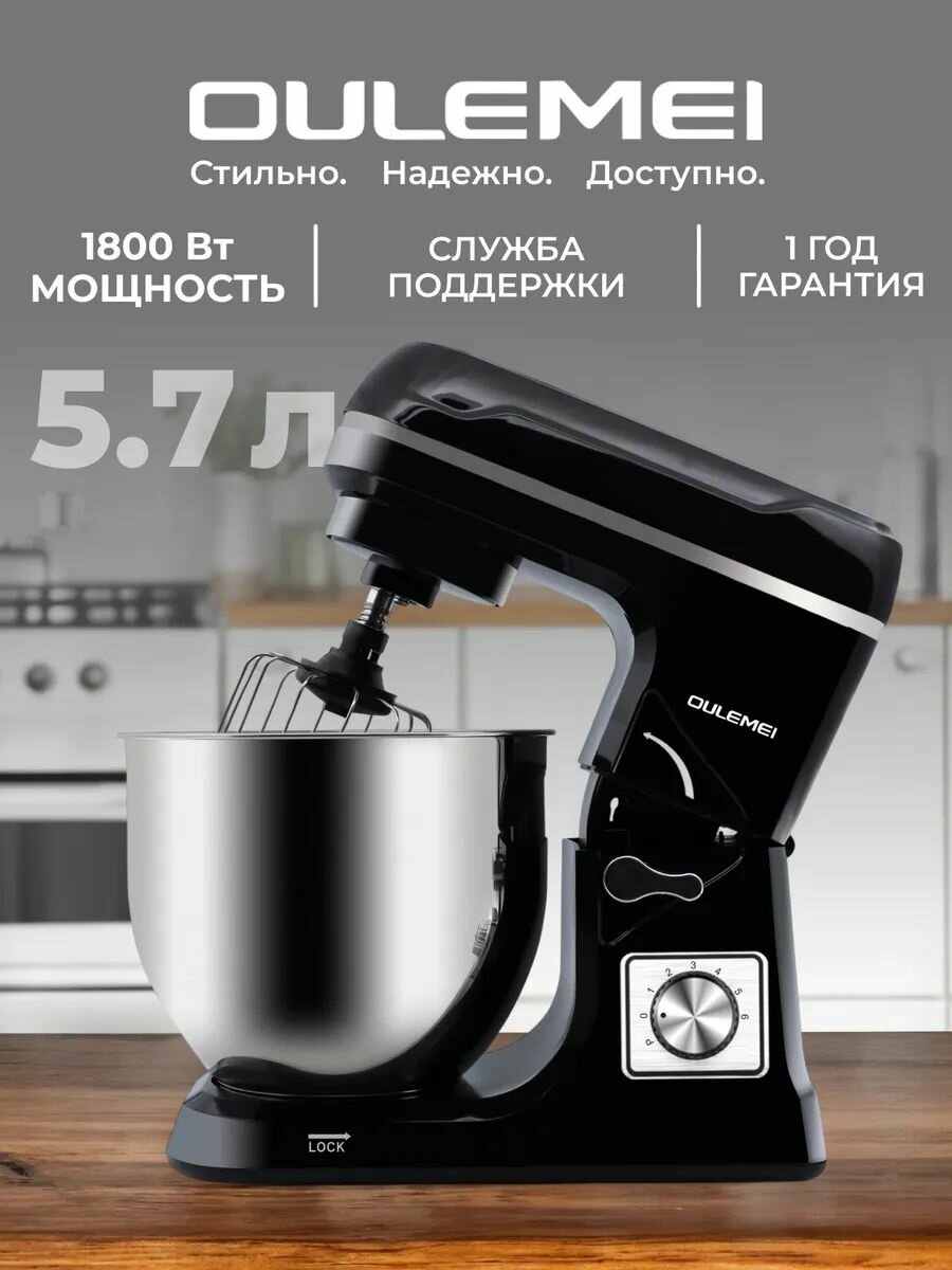 Миксер стационарный OULEMEI OLM-HMM003, планетарный, 1800Вт, 6 скоростей, черный