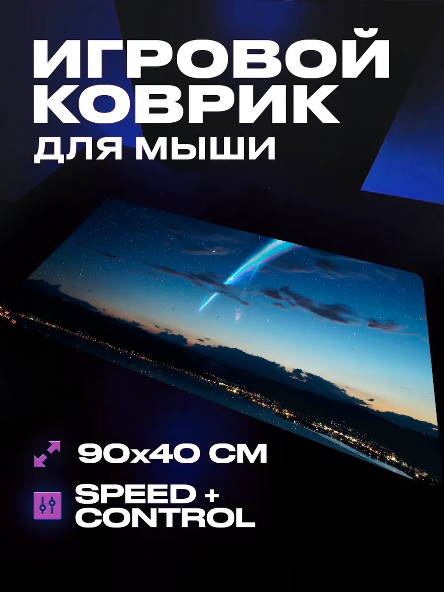 Коврик для мыши игровой Your name 90x40 см ProSleeves