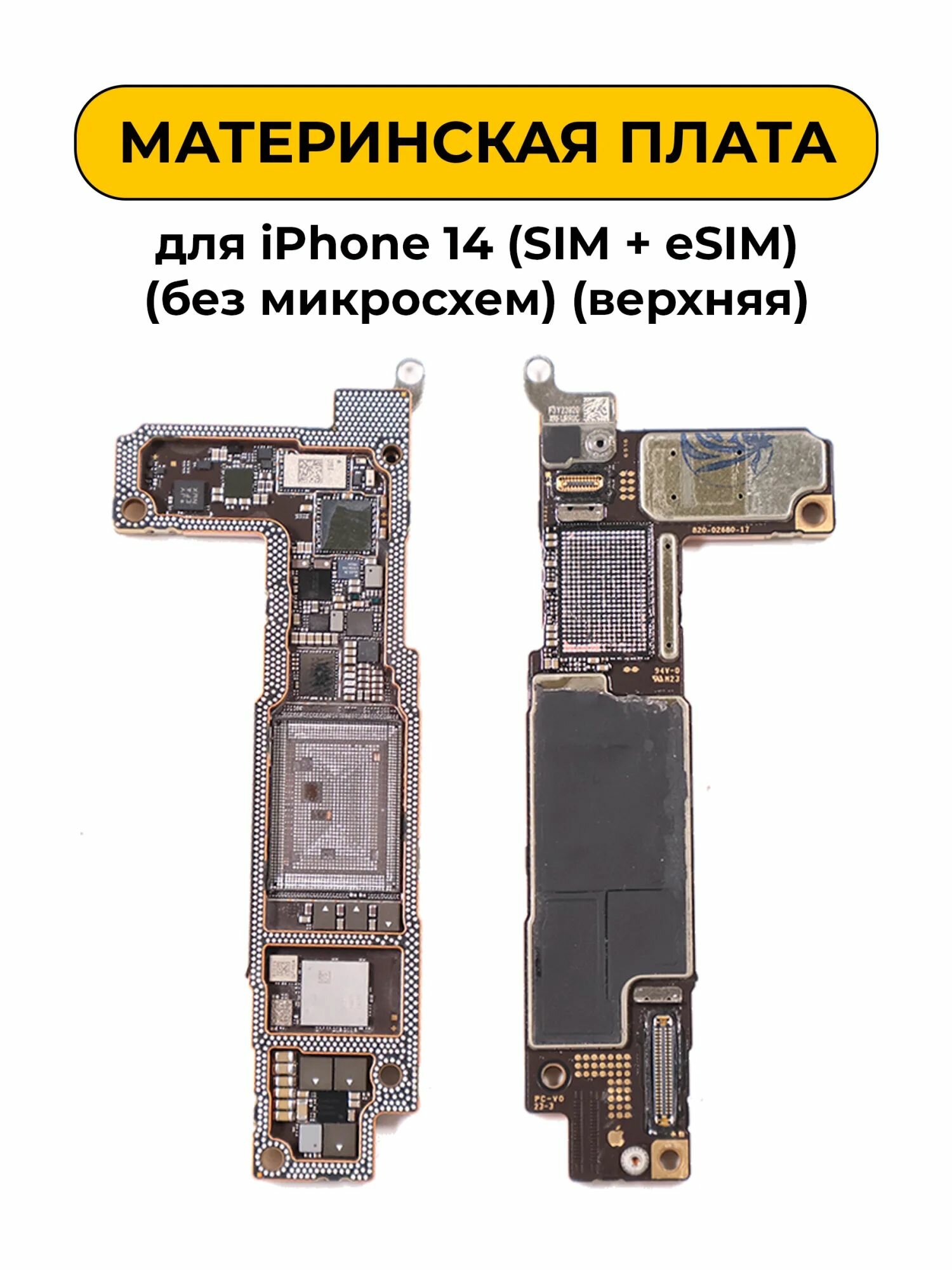 Материнская плата для Apple iPhone 14 (SIM + eSIM) (без микросхем) (верхняя)