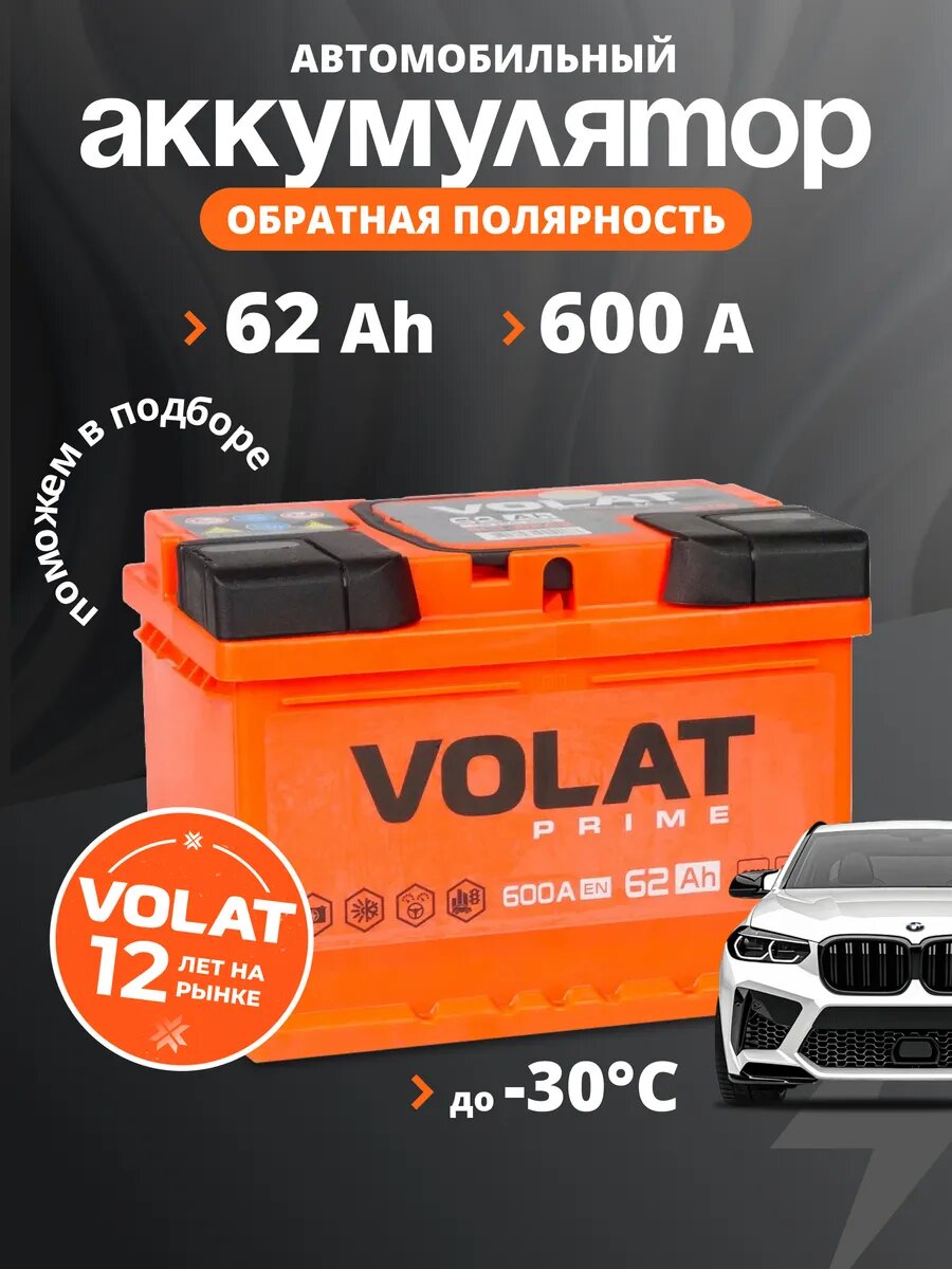 Аккумулятор автомобильный 62 Ач 600 А обратная полярность