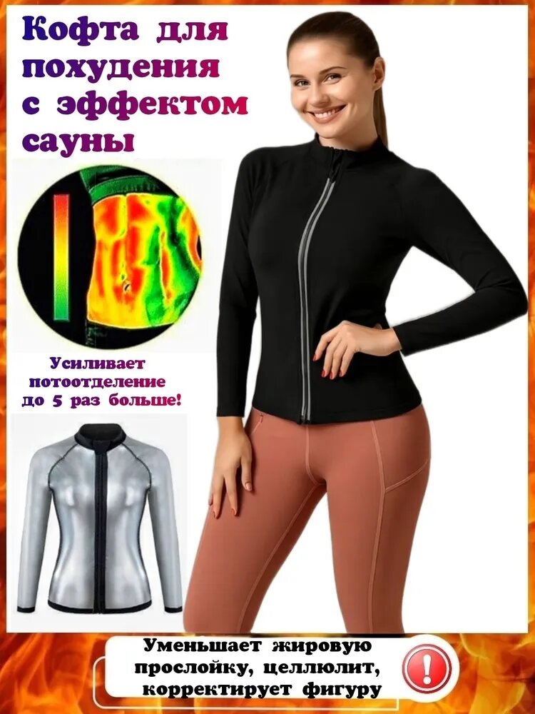 Костюм-сауна для похудения
