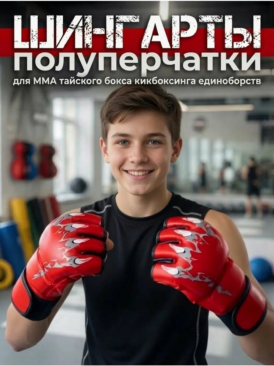 Перчатки для бокса полуперчатки