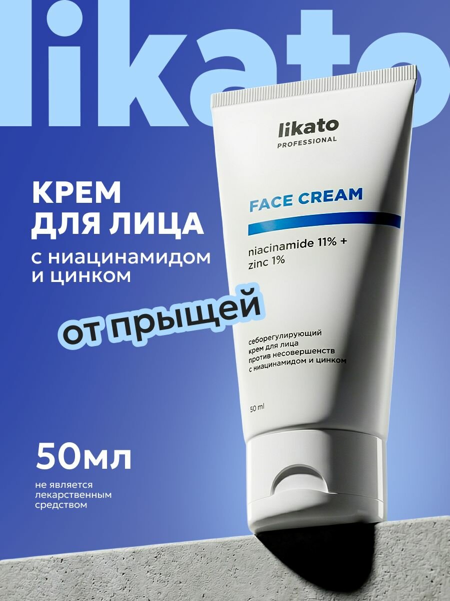 Крем для лица от прыщей и акне с ниацинамидом и цинком
