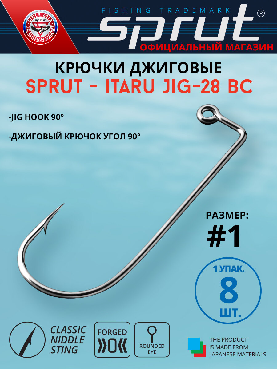 Крючки Джиговые Sprut Itaru Jig-28 BC (30 mm) #1