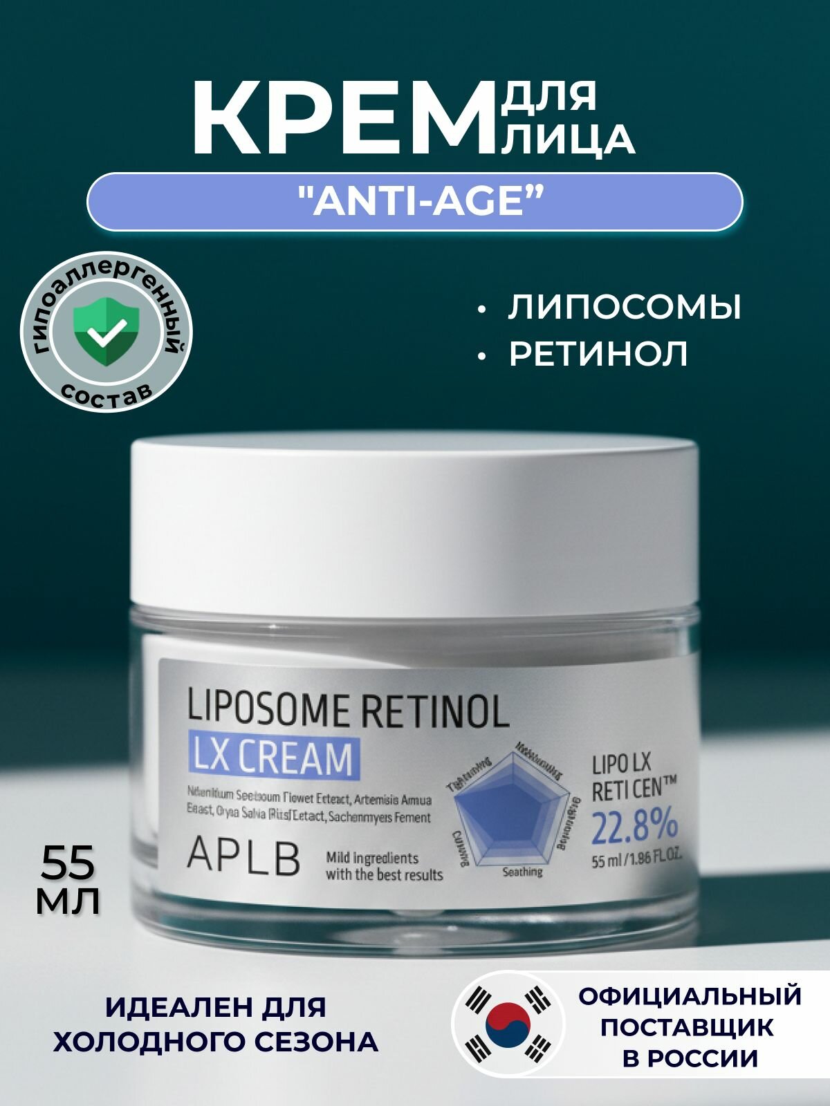 APLB Антивозрастной крем для лица с ретинолом и липосомами LIPOSOME RETINOL LX CREAM, 55 мл