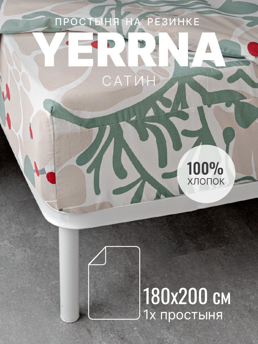 Простынь на резинке 180х200 сатин, хлопок 100%, YERRNA, Шуйские Ситцы