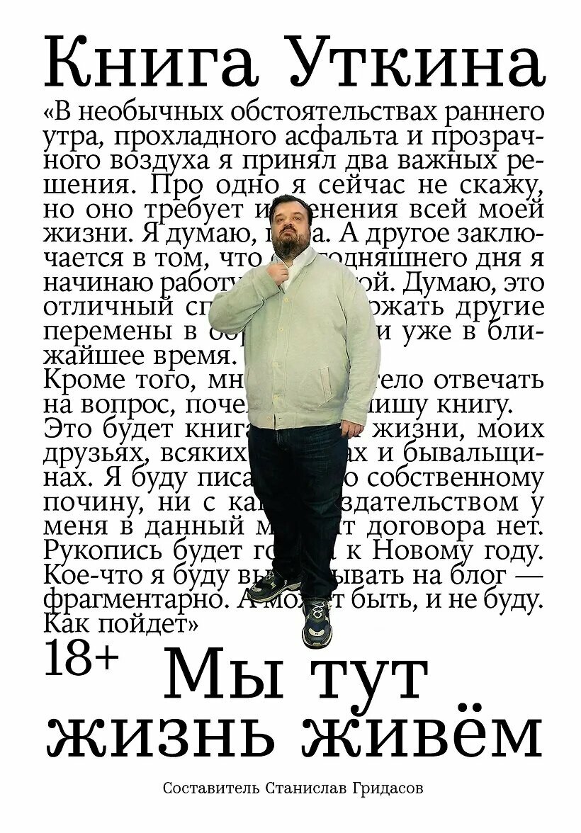 Книга Альпина Паблишер "Мы тут жизнь живем Уткин Василий", спорт, твердый переплет, 664 стр