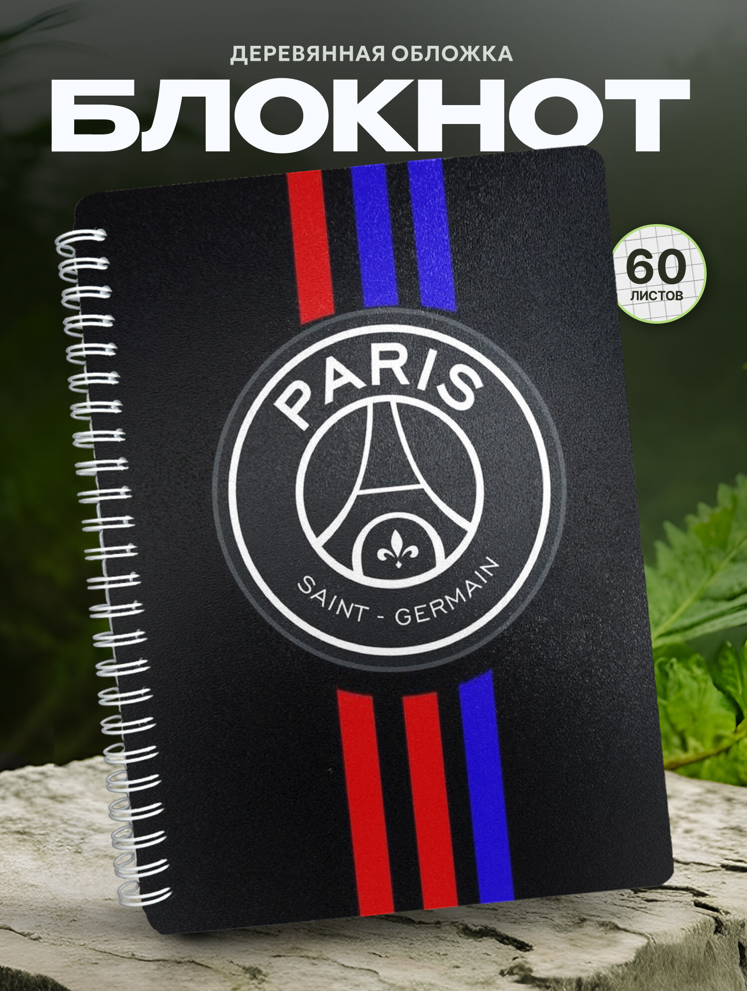 Блокнот Wood-book "PSG на черном фоне", A5, твердая обложка, лхдф