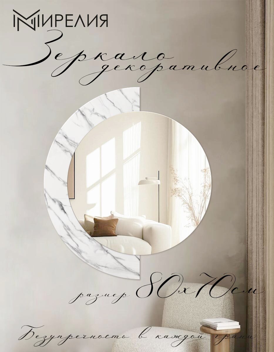 Зеркало настенное мирелия, круглое, белое/серое, без рамы, 80х70 см