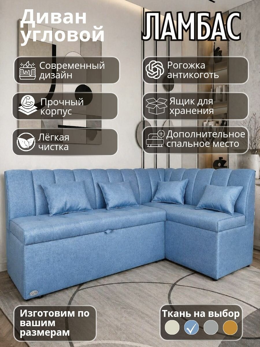Кухонный уголок"Ламбас" с спальным местом 200-120 см правый угол
