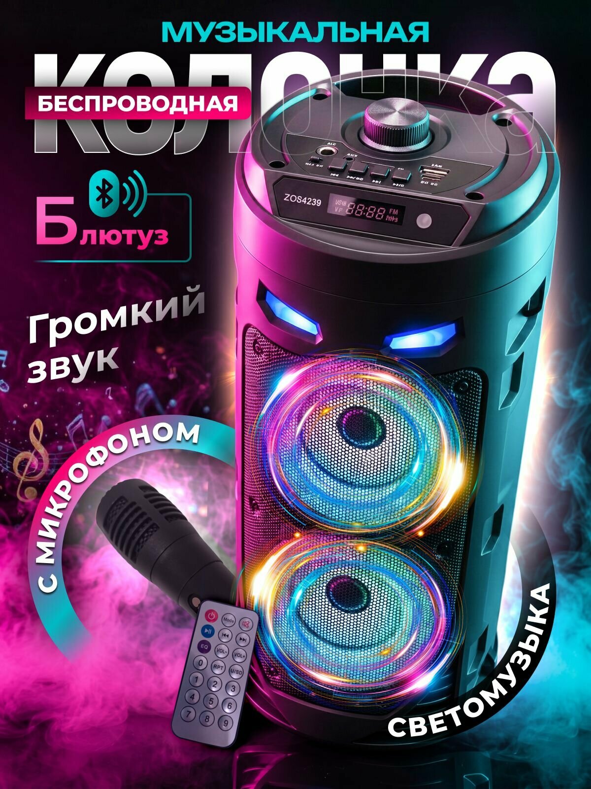 Колонка блютуз беспроводная с караоке / Портативная колонка с микрофоном и радио