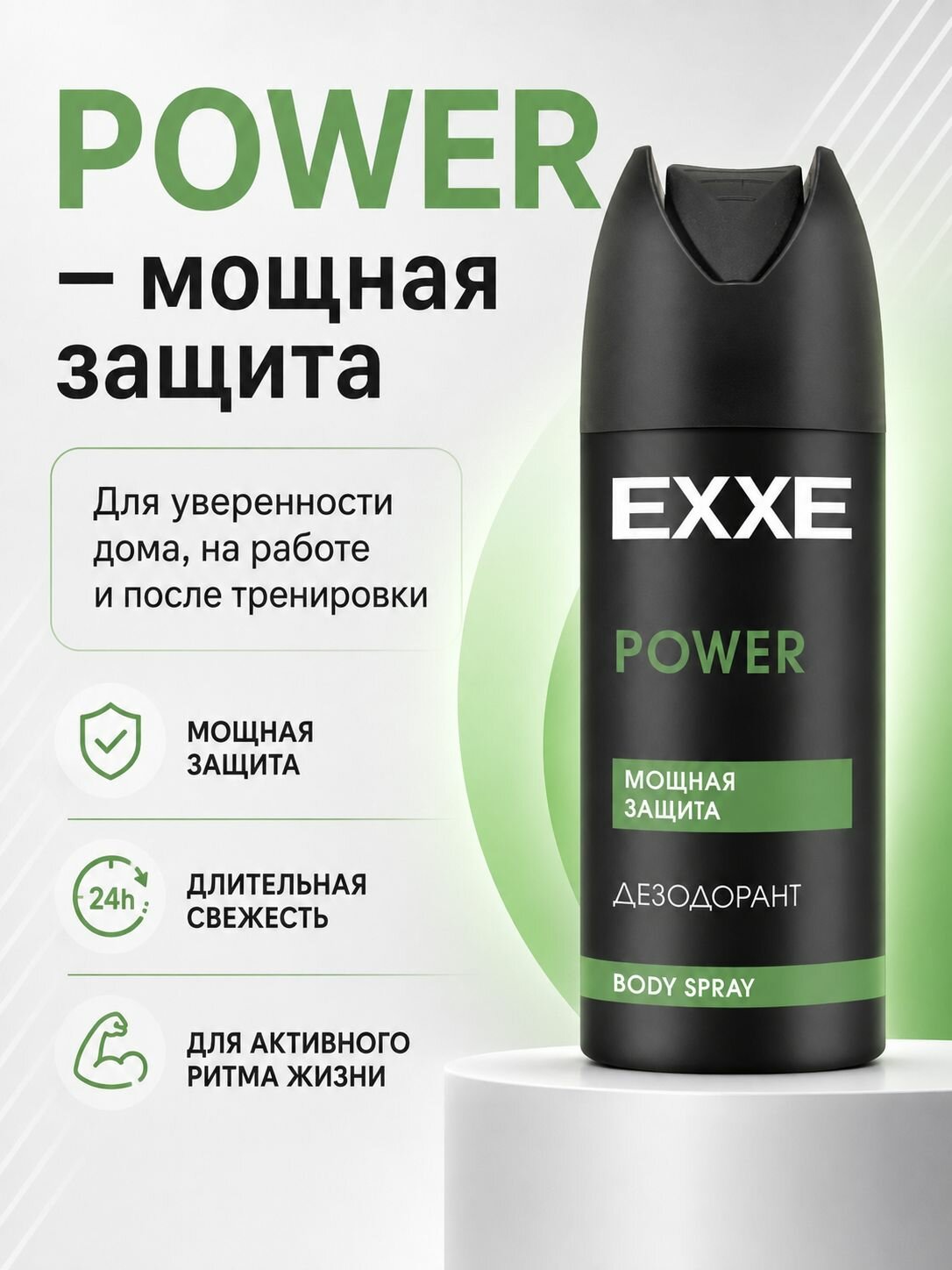 EXXE Дезодорант 450 мл — фото 1