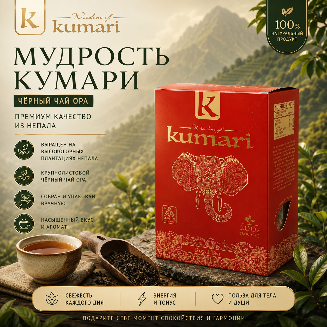 Чай высокогорный "Мудрость Кумари" ОРA, черный "Royal Tea" крупнолистовой, 200 г.