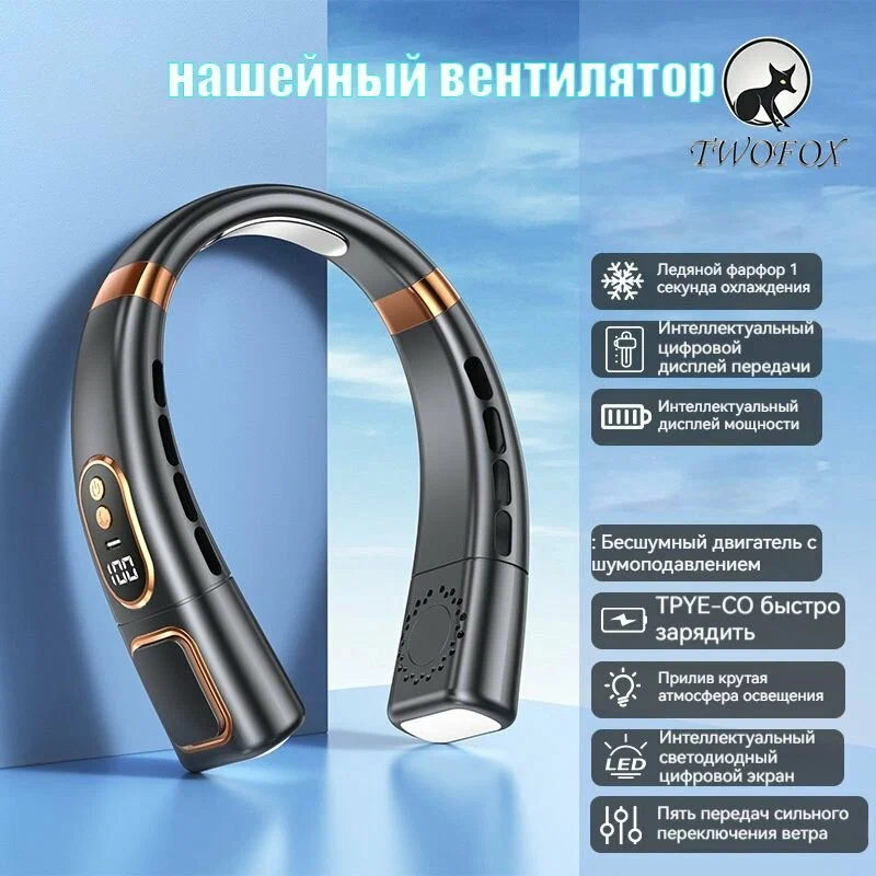 Нашейный вентилятор, вентилятор, Черный