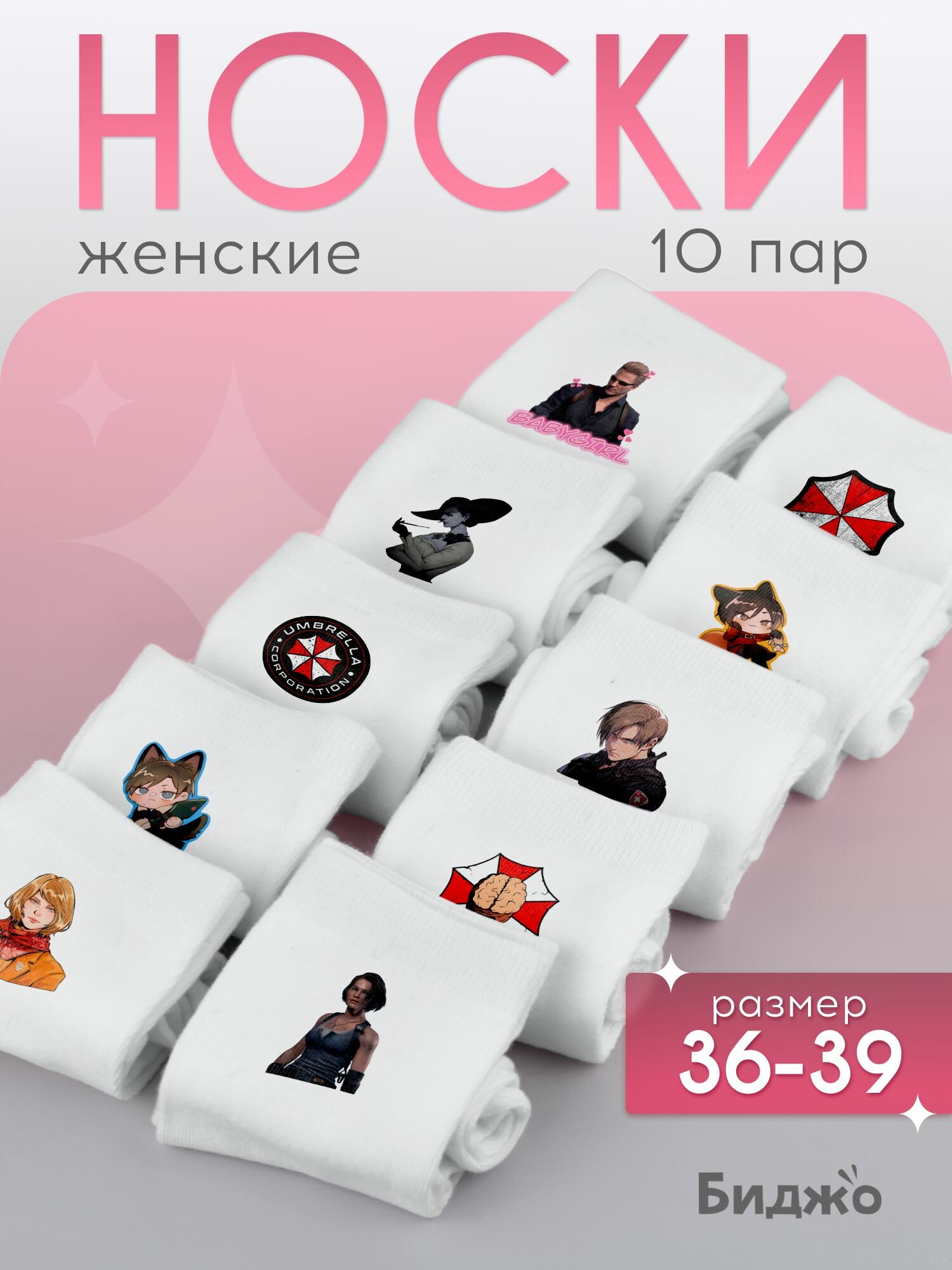 Набор женских носков с принтом Resident Evil игра
