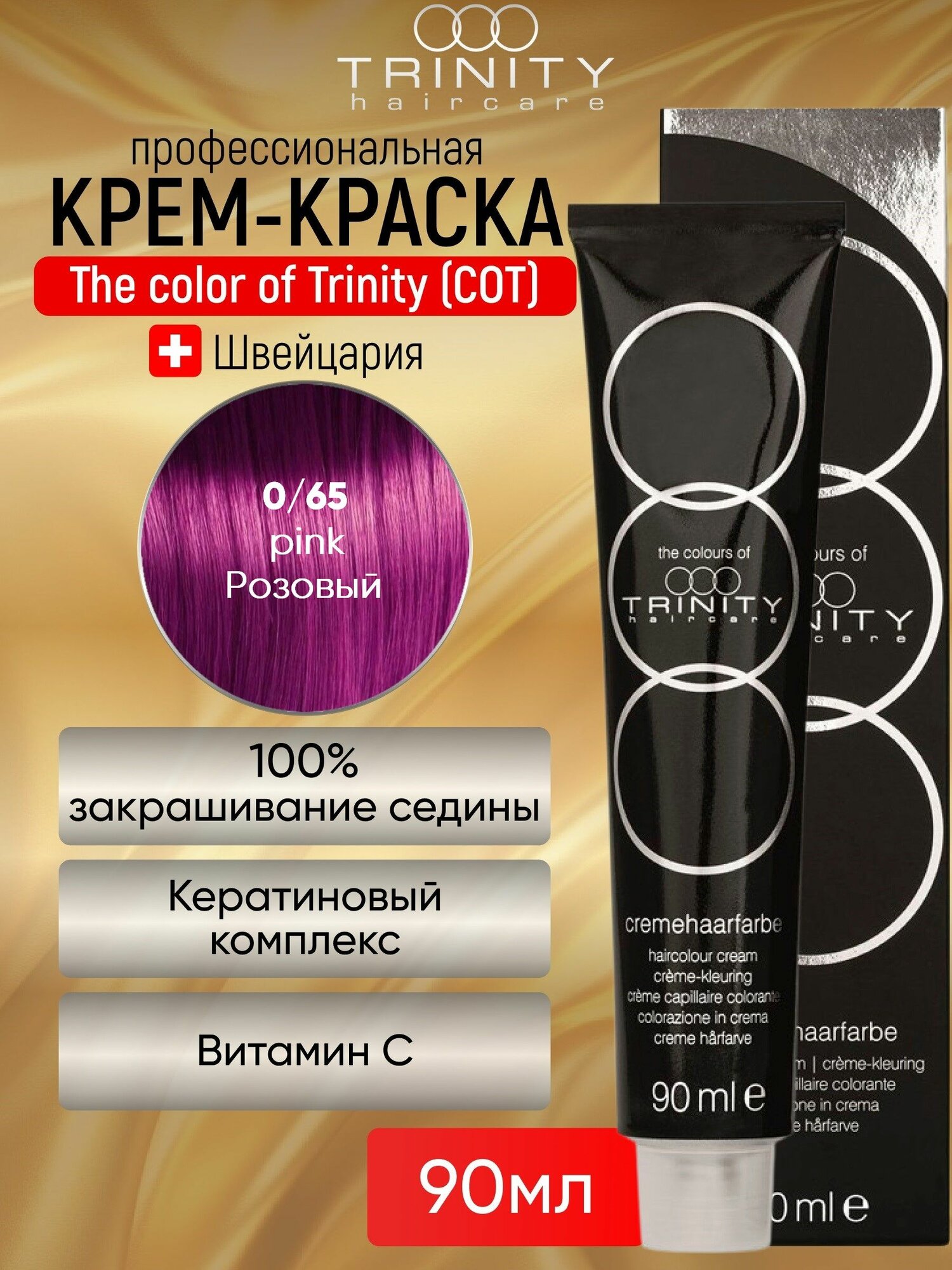 Trinity The Color of Trinity - Краска для волос 0/65 розовый корректор COT 90 мл