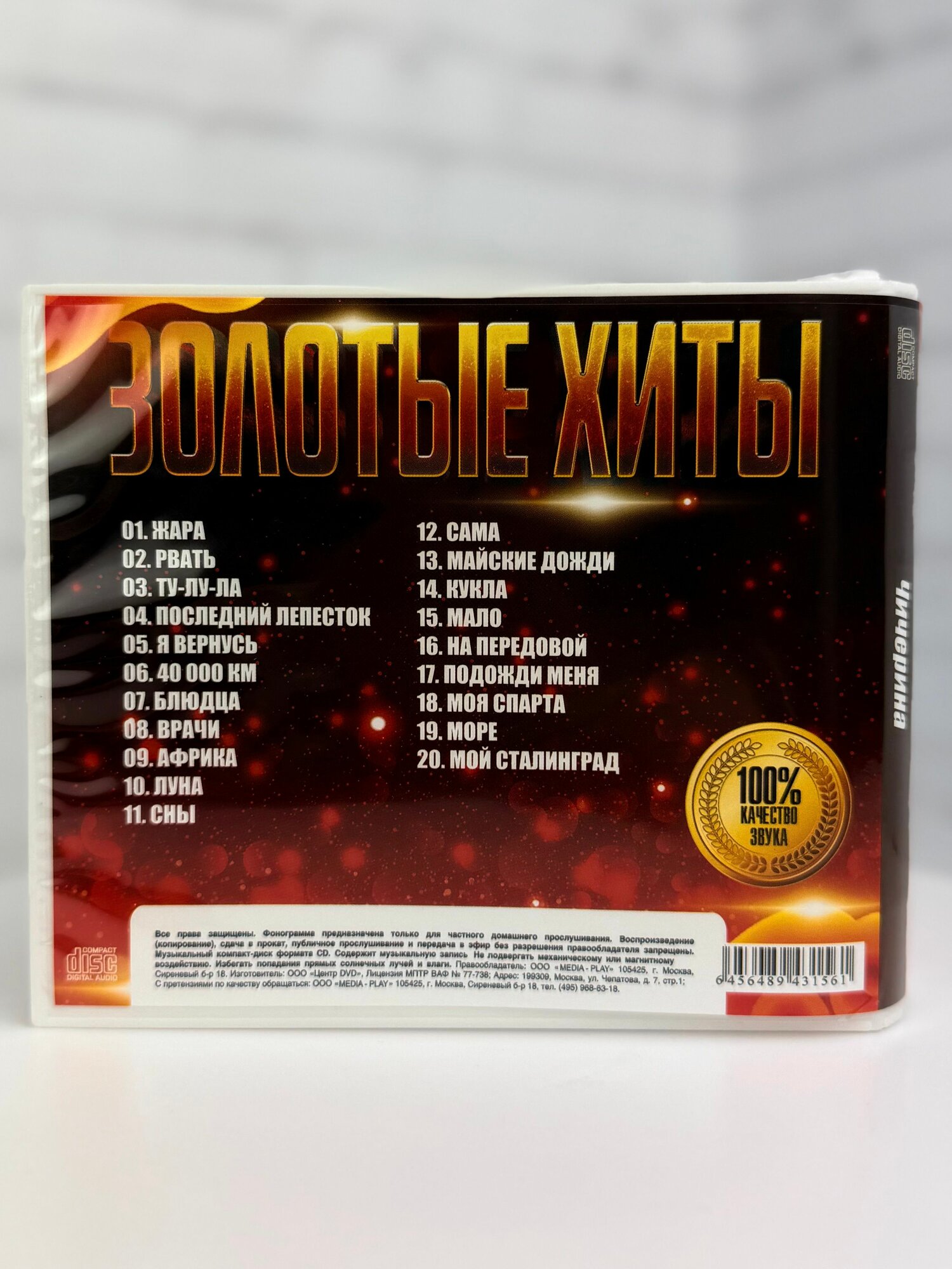 Чичерина - CD диск — фото 1